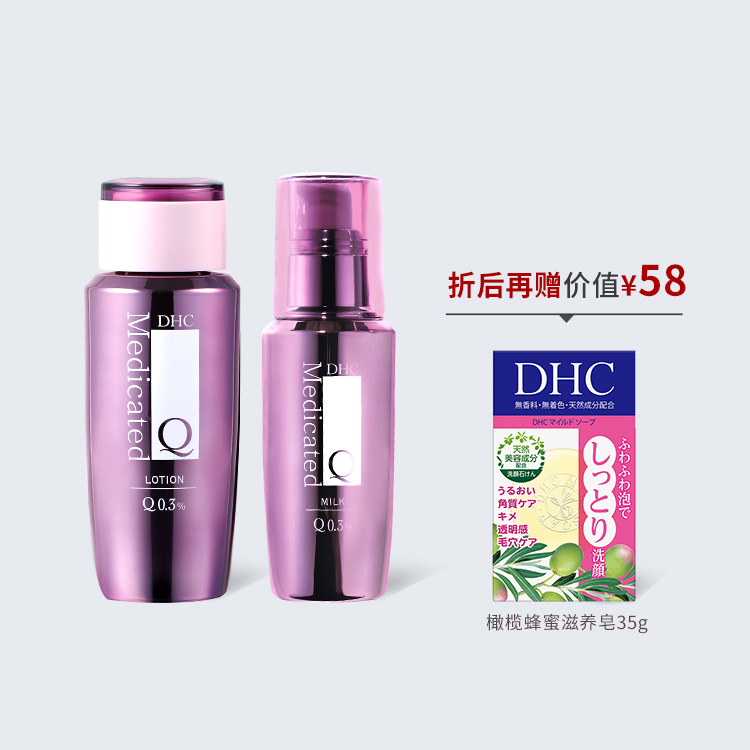 DHC辅酶Q弹水乳组_DHC中国官方网站